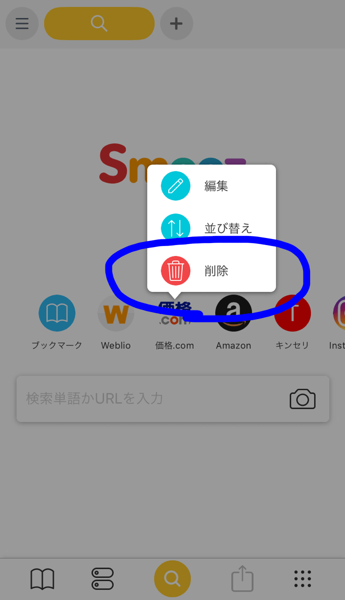 ブラウザの革命児Smoozを使いこなす！ | 人生、ゆとってナンボ！